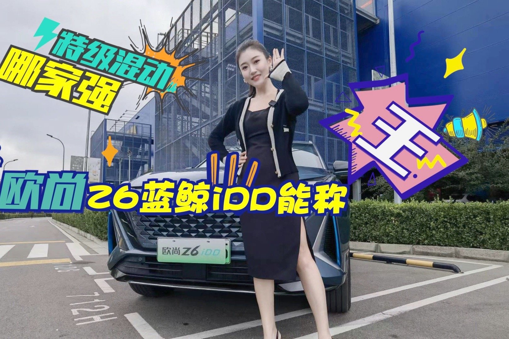 特级混动哪家强,长安欧尚Z6蓝鲸iDD能称王!