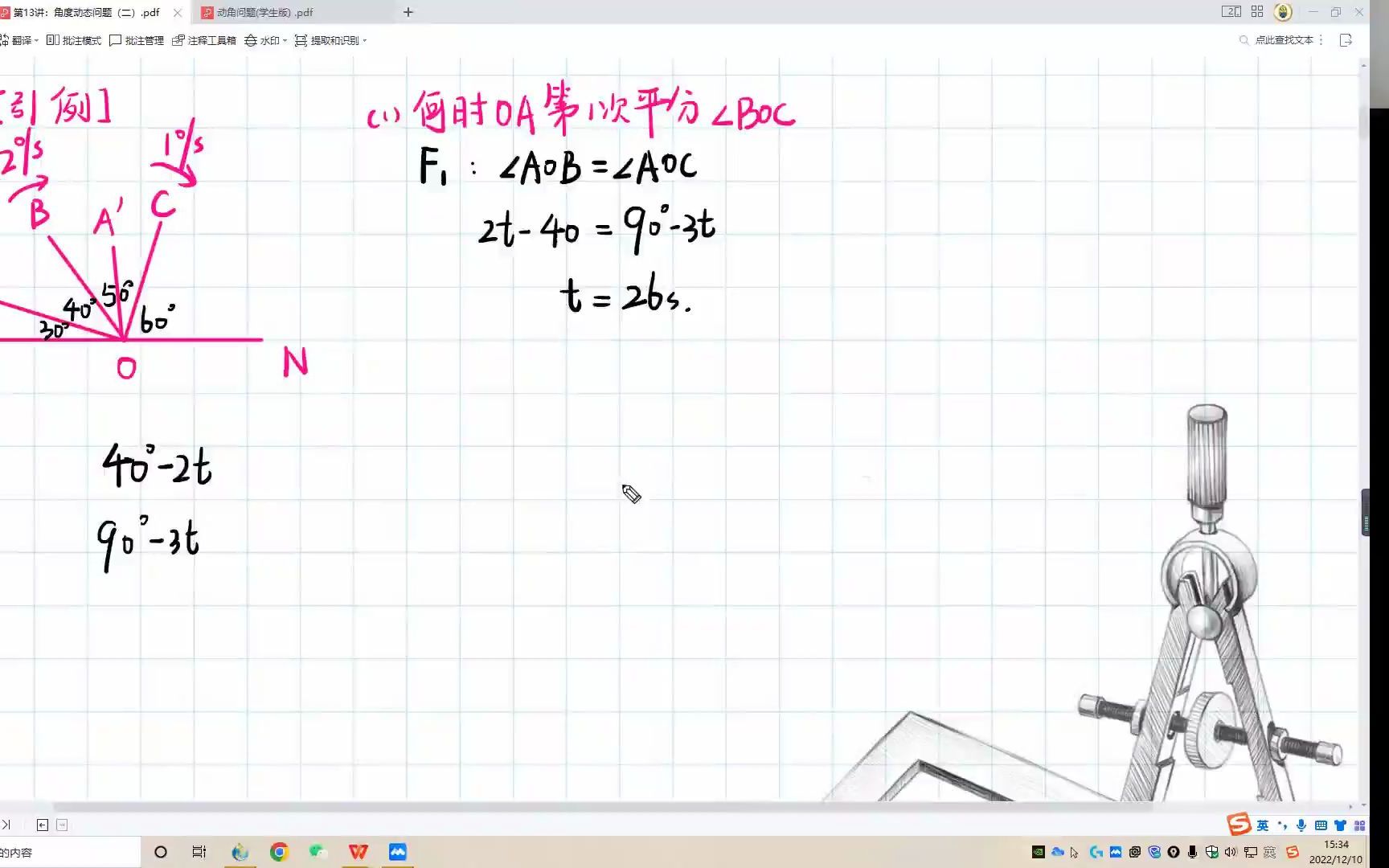 第13讲动角问题(二)
