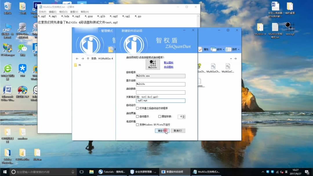 “智权盾”防拷贝安全加密U盘——扩展格式教程视频