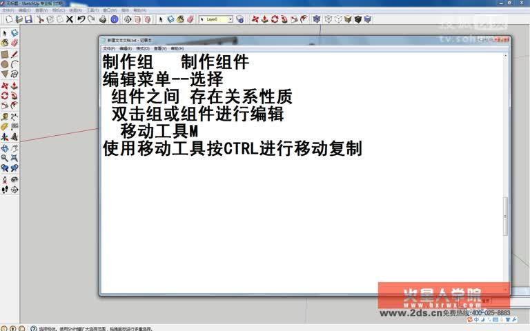 SketchUp视频教程草图大师教程SU视频1-4