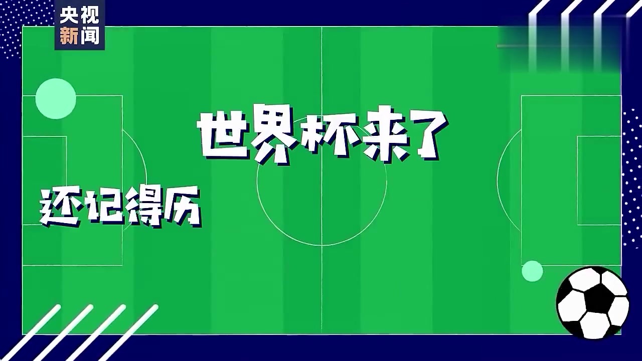 80秒重温世界杯历届冠军:曾有8支国家队捧起.