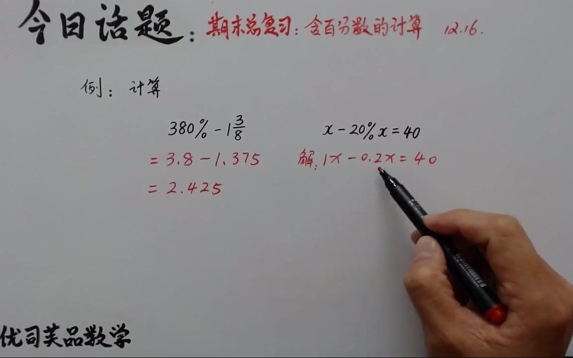 2020六年级上册期末题练:含百分数的计算,优司芙品数学