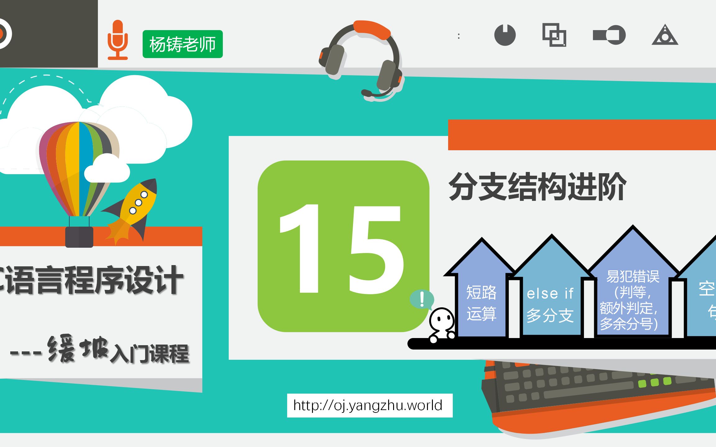 15_分支结构进阶