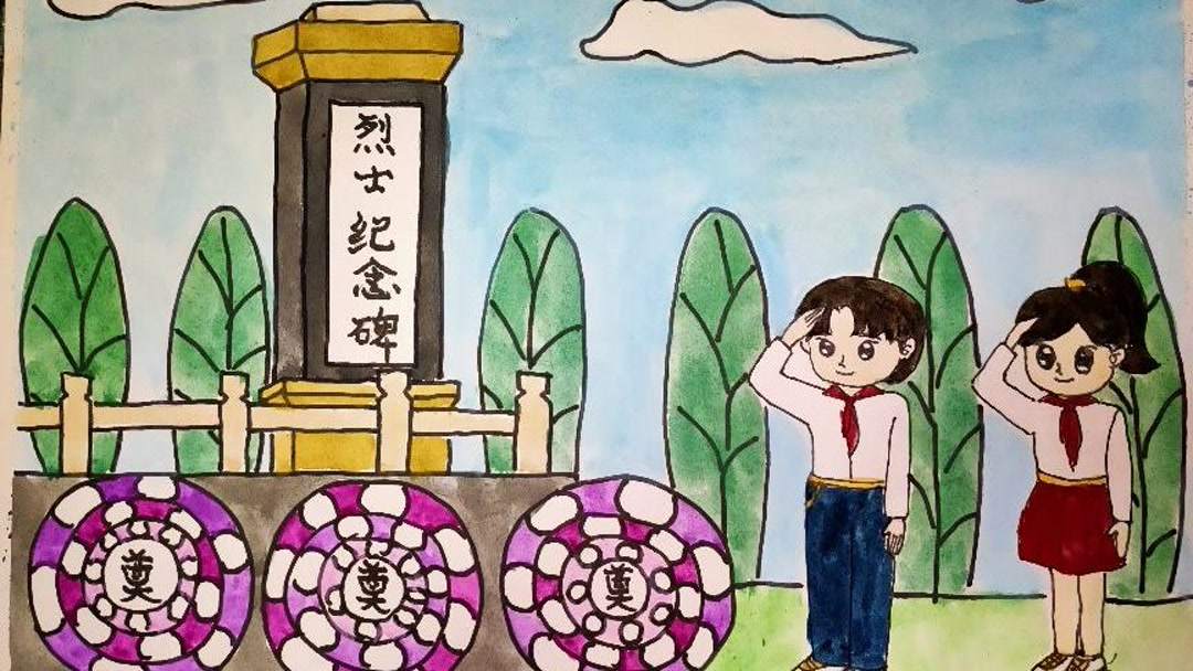 【儿童绘画】清明节烈士扫墓