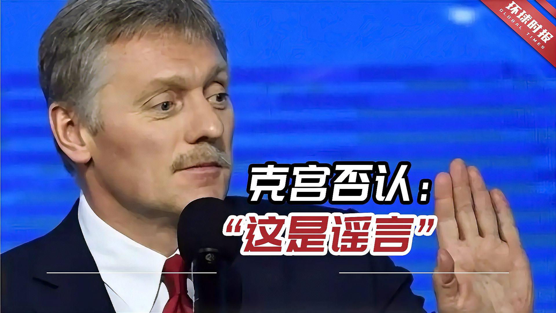 俄罗斯“部分动员”将征召100万人?克宫否认:“这是谣言”