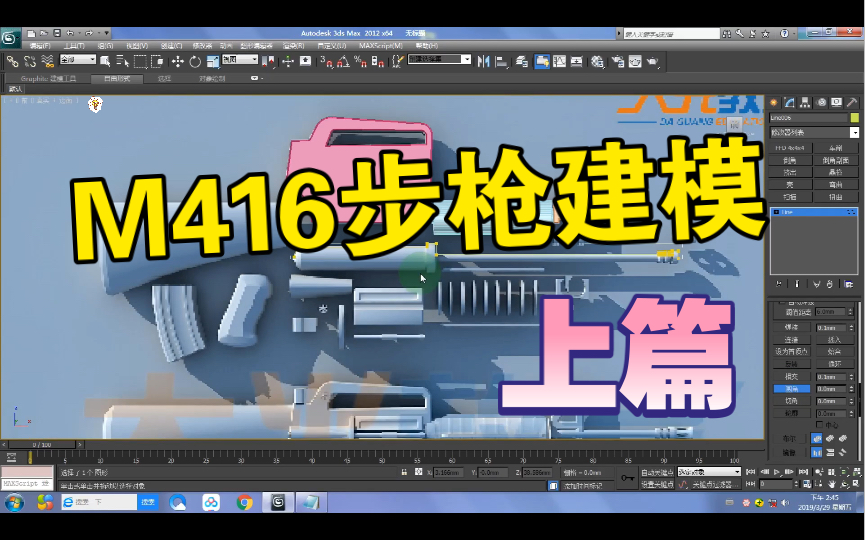 13.二维线命令综合练习之制作M416步枪模型——3DMAX建模