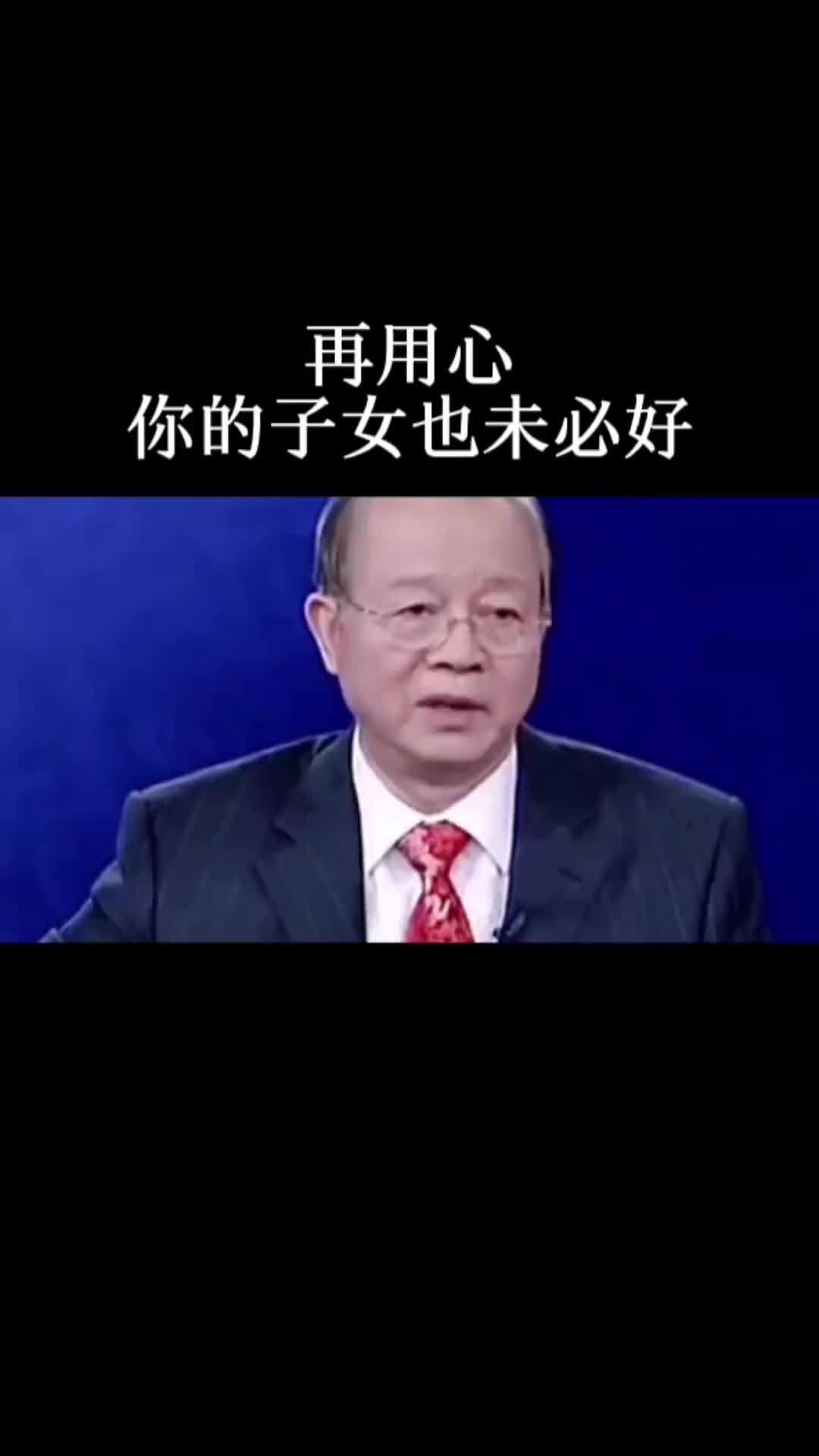 国学智慧 #传扬中华文化 #曾仕强教授 #中华传统