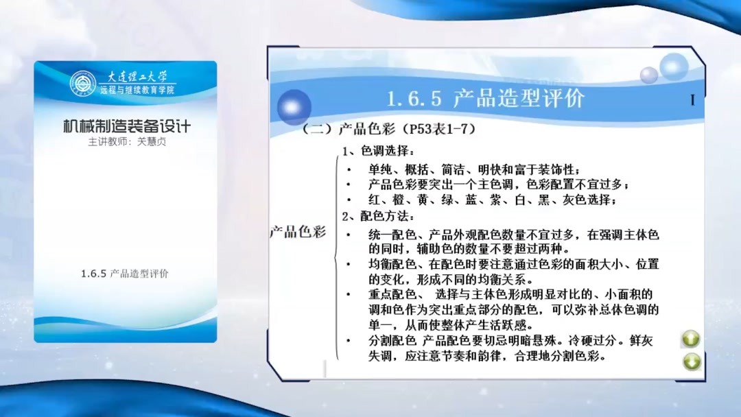 机械制造装备设计-机械制造及装备设计方法-6-6