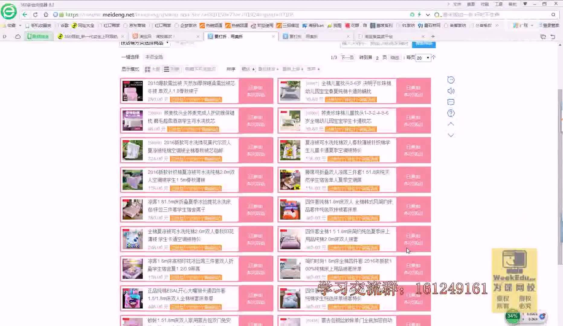 【淘宝运营】店铺运作技巧 店铺数据分析教程 2016最新淘宝教程