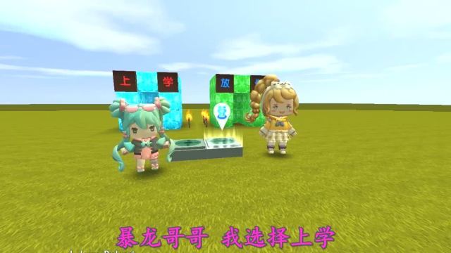 迷你世界:上学和放假你会选择哪个呢?上学真的很多作业吗?