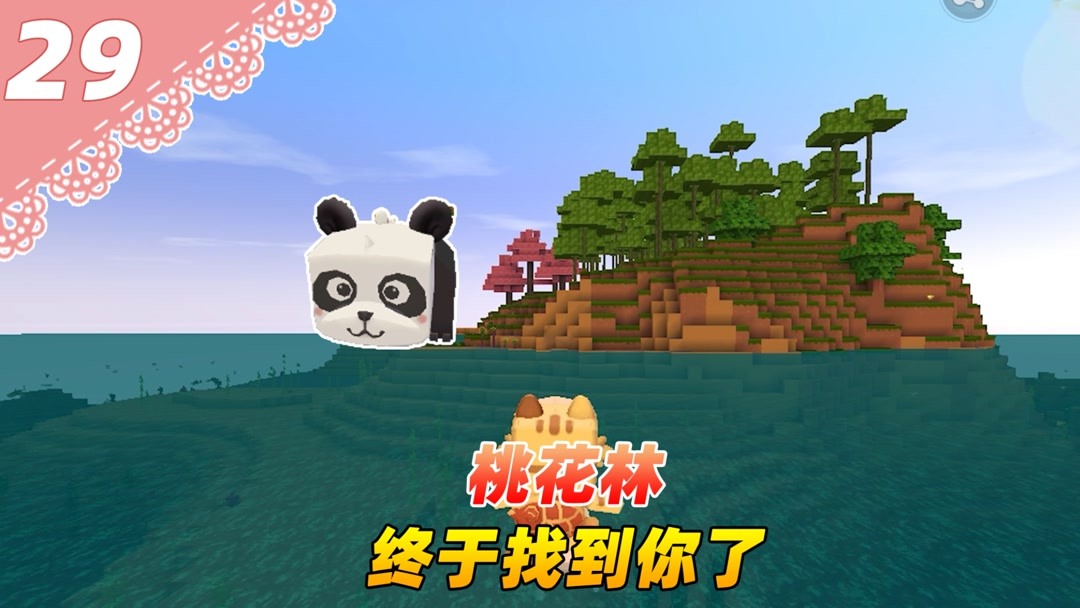 迷你桃花村29:桃子阿离比赛找桃林,还驯服了看大门的熊猫