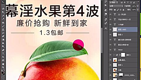 ps水果主图ps美工设计ps天猫海报ps主图设计ps立体字ps淘宝美工视频