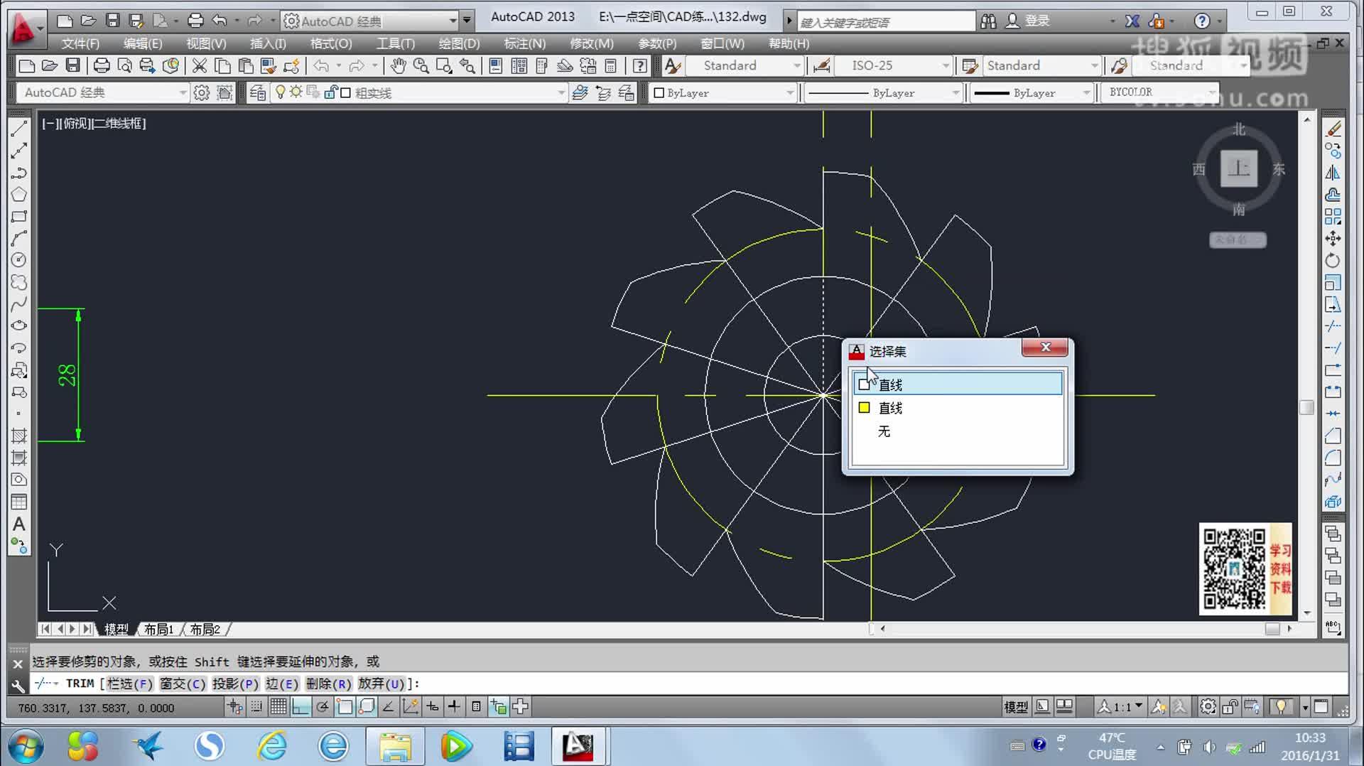 第一章CAD二维制图基础视频教程