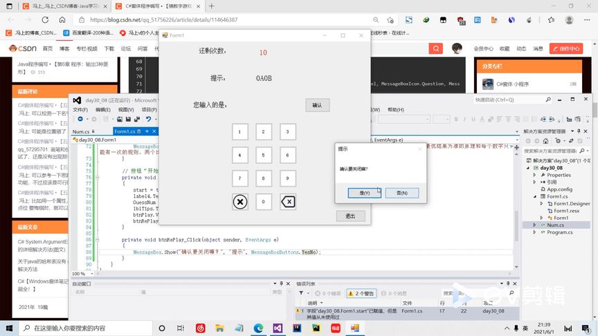 C#游戏编程:全过程讲解,C#猜数字游戏(几A几B玩法)