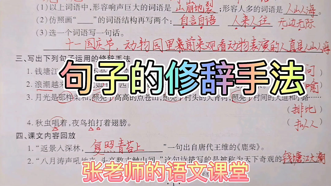 句子的修辞手法有哪些,秋虫唱着夜鸟拍打着翅膀,是什么修辞手法