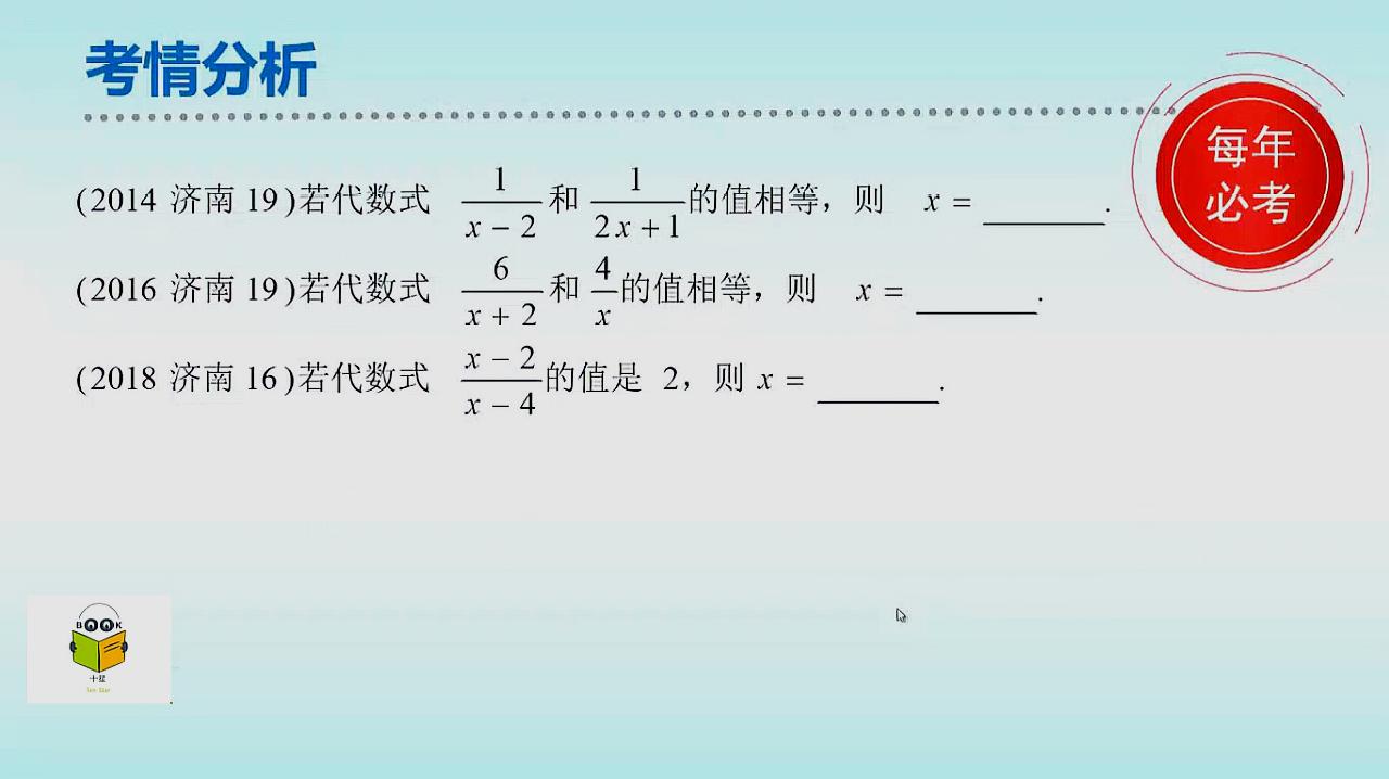 「宅在家里也能宅出学霸」分式方程的的解法!2020中考必看!