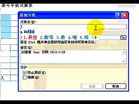 会计Excel技巧98.利用方案生成数据透视表盈亏平衡分析报告