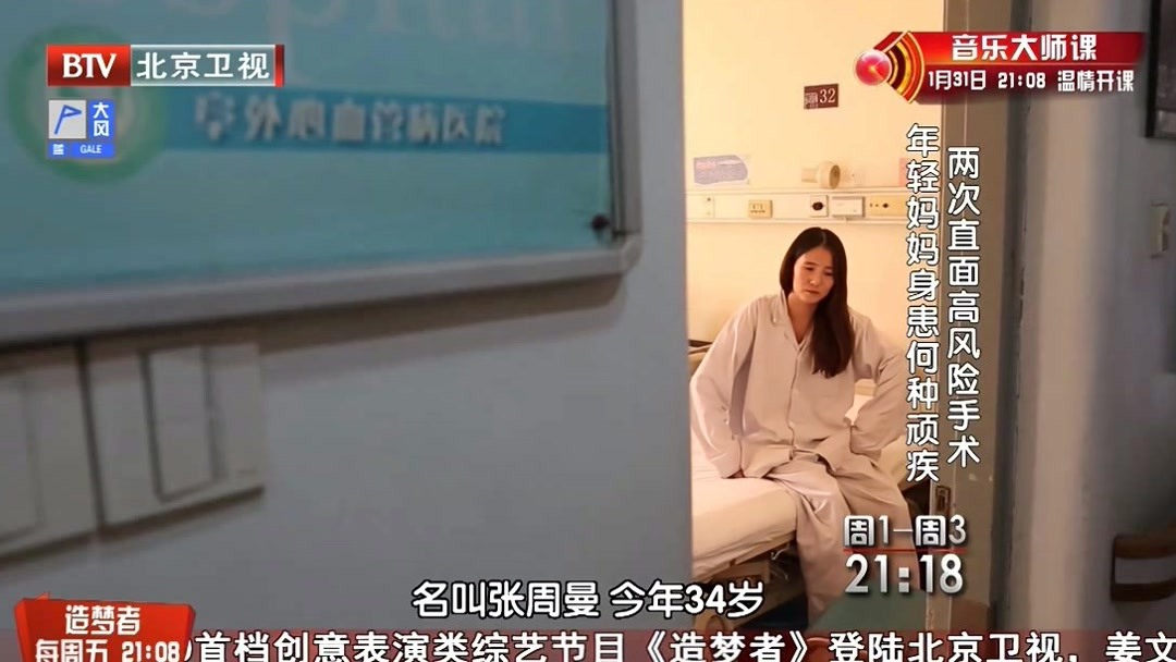 生命缘:两位孩子的妈妈风险最大的心脏手术,动刀50厘米,可怕