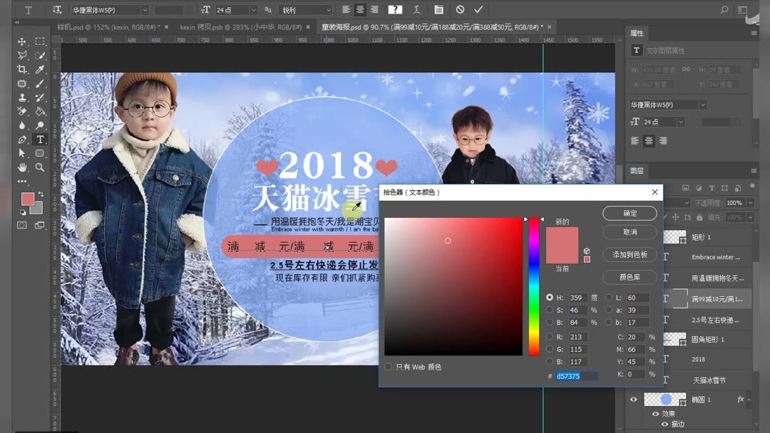 2018.01.11-PS图层及图层样式的应用