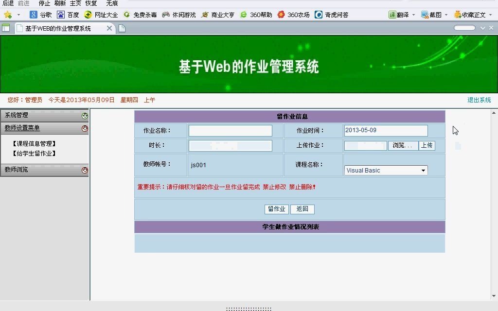 net17100基于WEB的学生作业提交批改管理系统(asp.net,C#毕业设计)
