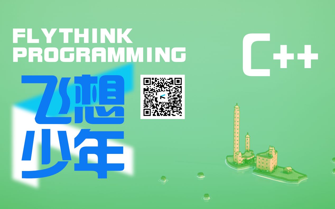 飞想少年#算法#离散化