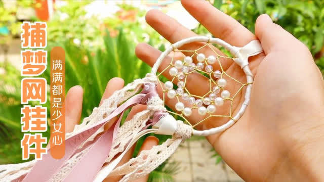 创意手工DIY,旧手镯改造捕梦网,满满都是少女心