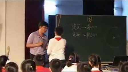 dljxd《圆的认识》教学视频(黄爱华)