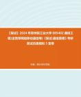 ...(含宽带网络移动通信等)《复试通信原理》考研复试仿真模拟5套卷...