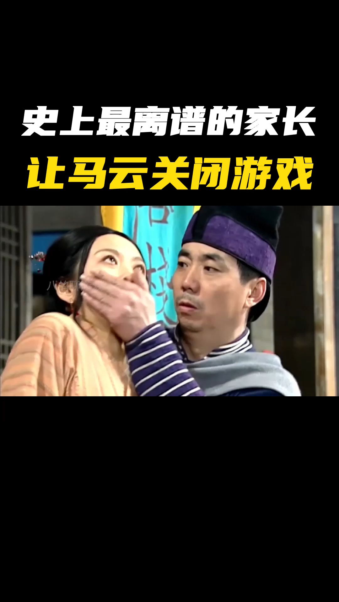 史上最离谱的家长,让马云关闭腾讯游戏