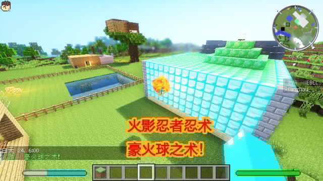 我的世界模组介绍忍者模组!学习忍术豪火球之术!