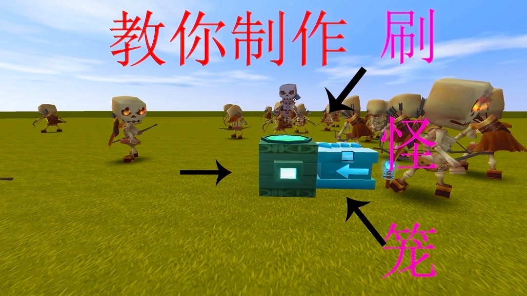 迷你世界:刷怪方块制作一个刷怪笼