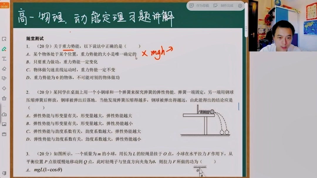 高老师物理 周日高一班动能定理习题讲解 (1)