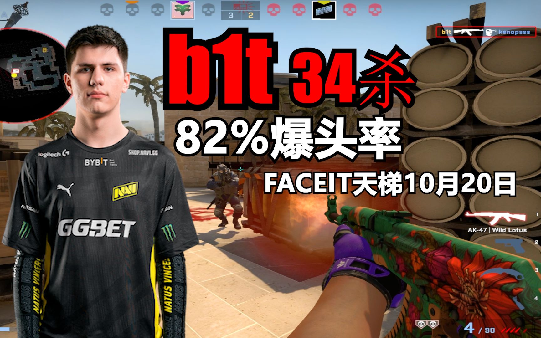 【b1t】无情的爆头机器!大b哥单排faceit天梯10月20日 34杀!