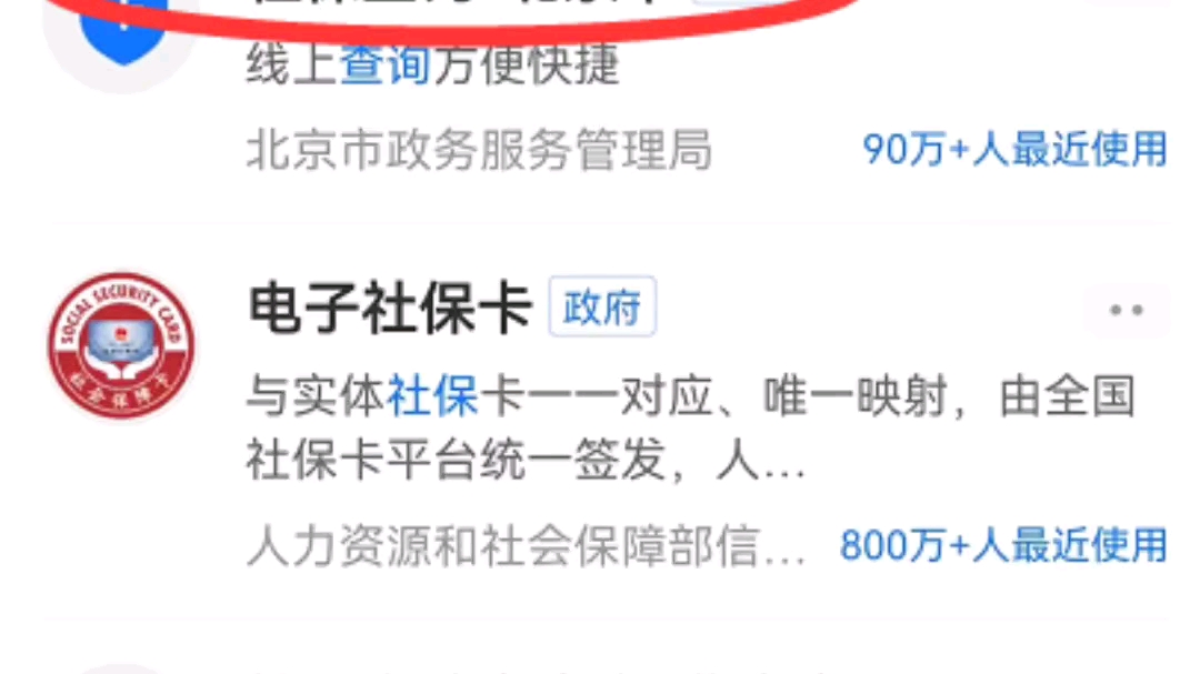 社保个人查询方式:支付宝、公众号(京心人设微服务)、北京通APP、...