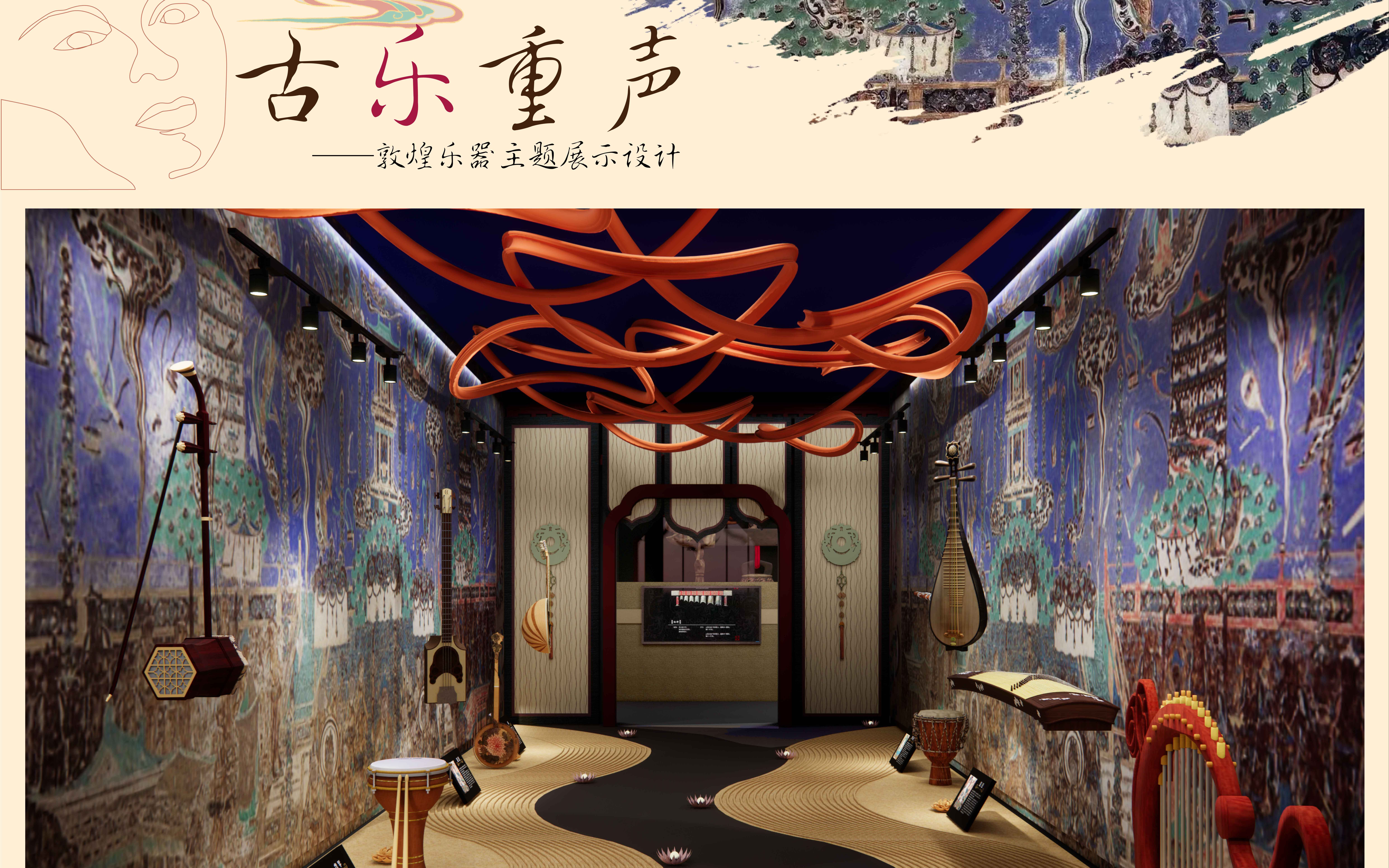 【古乐重声】敦煌乐器主题展示设计漫游视频