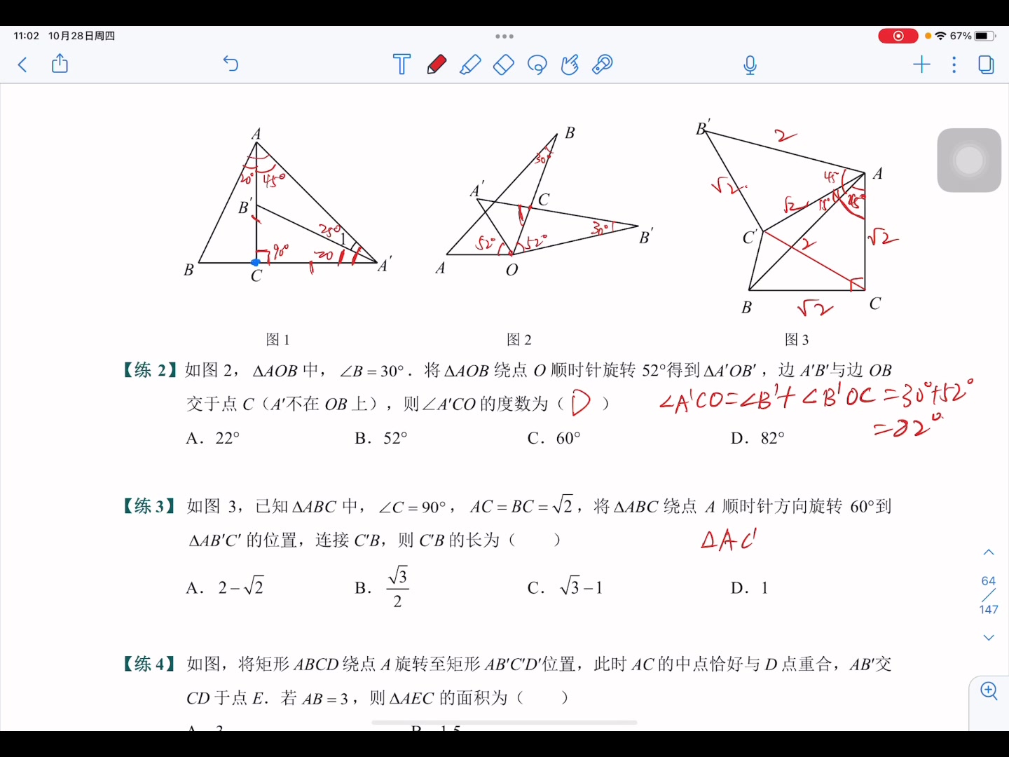 九数第七讲:旋转变换应用练习题1～8