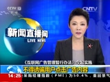 [新闻直播间]《互联网广告管理暂行办法》今起实施:不得诱骗用户点击...