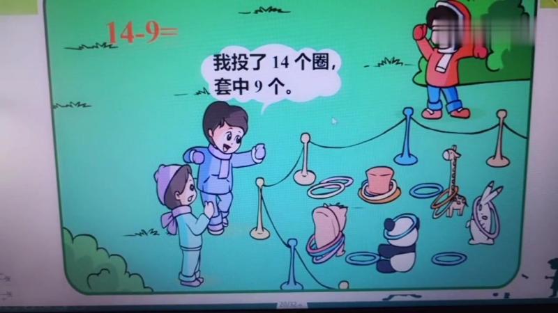 一年级数学下,想加算减法