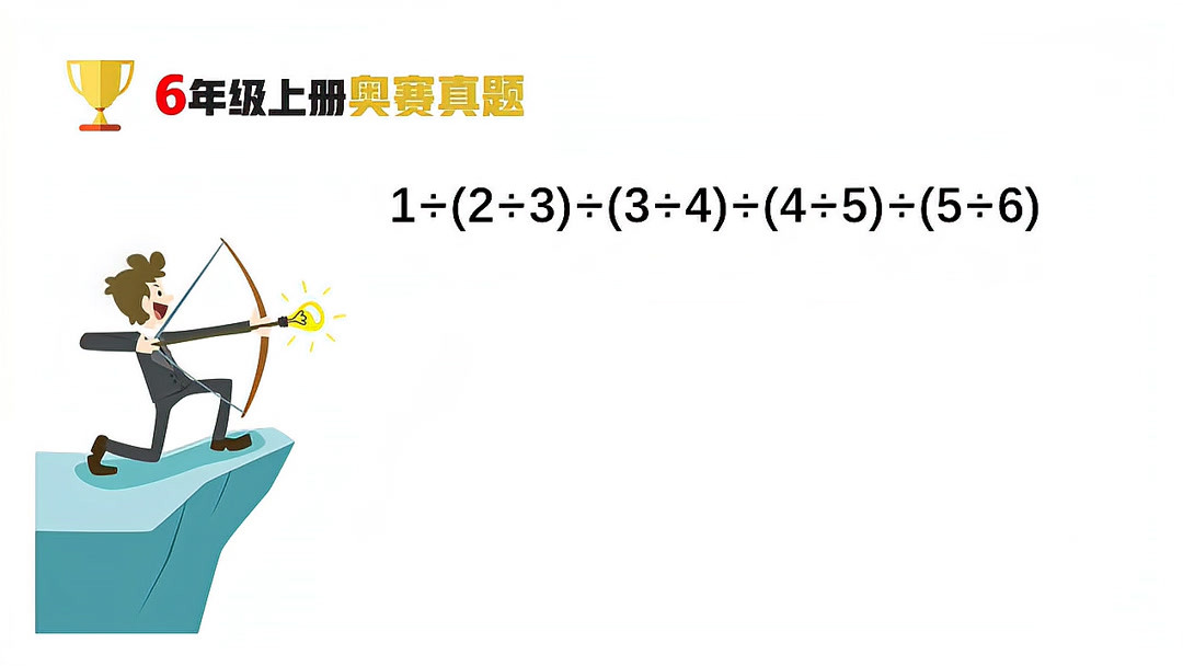 你能说出怎么简便计算吗?掌握技巧再多几个数也不怕,轻松做学霸