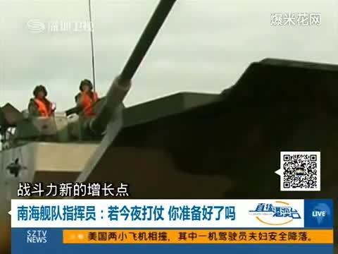 南海舰队指挥员-以今夜打仗姿态投入训练