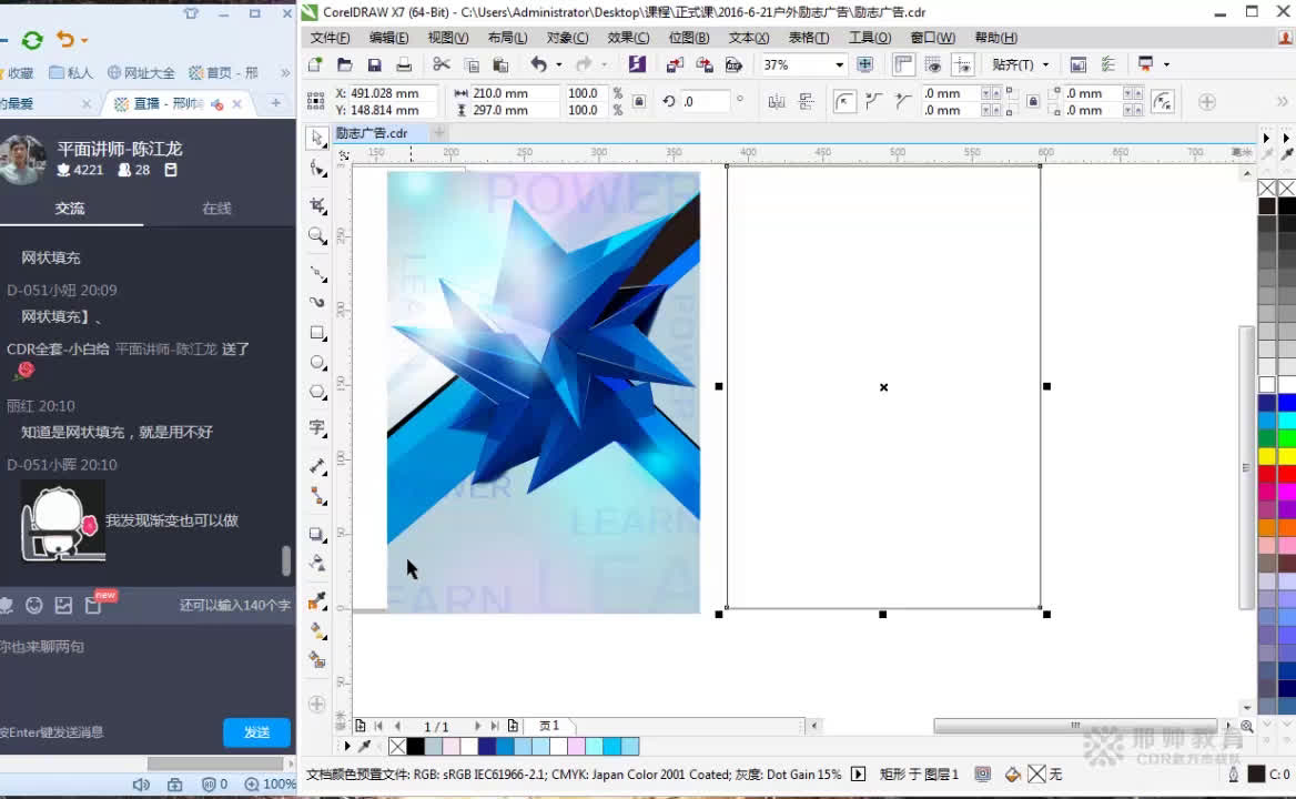 CDR教程 印刷广告-创意广告 CDR排版设计 coreldraw视频教程