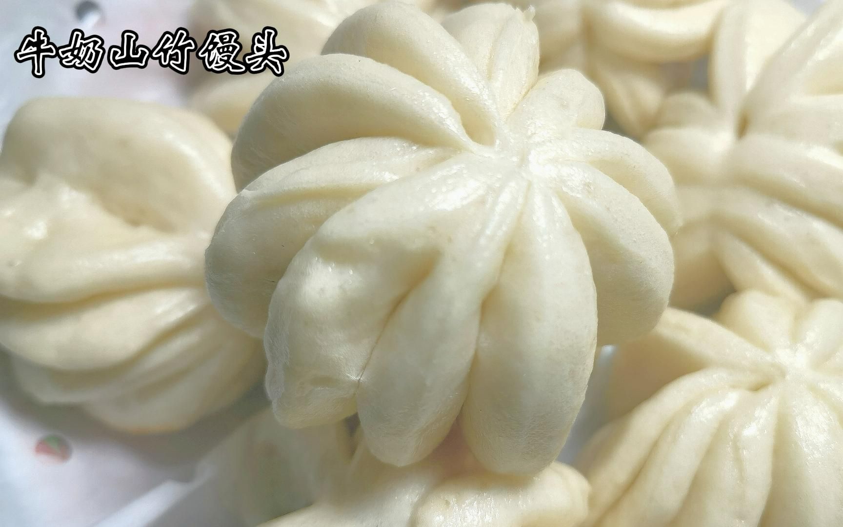 ...山竹馒头】早餐试试这款牛奶山竹馒头,营养美味,外形可爱,做法简单