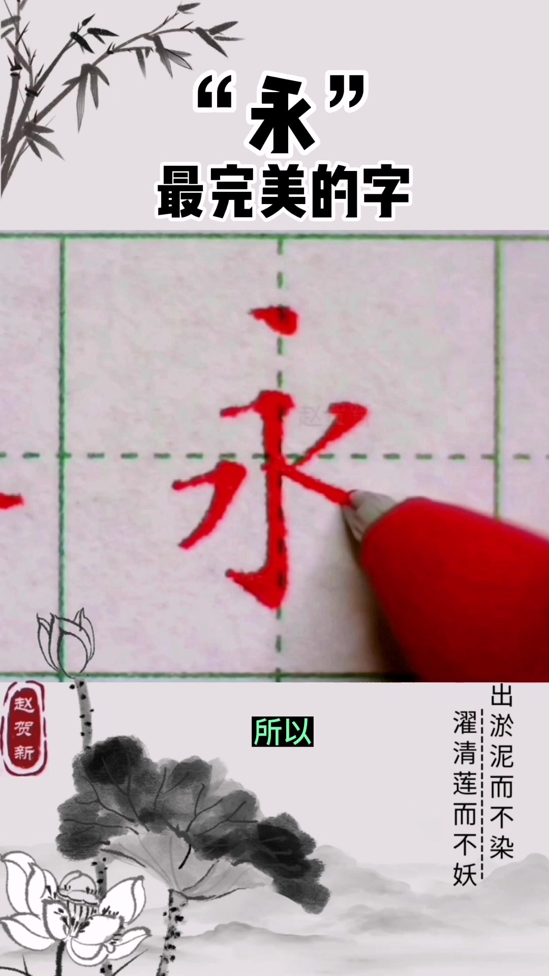 这个永字是初学者都避不开的字#硬笔楷书 #练字 #书法