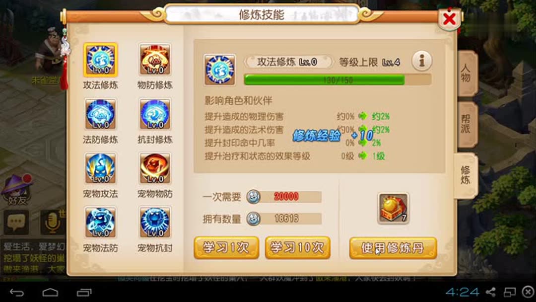 梦幻西游手游-人物修炼-九转金丹
