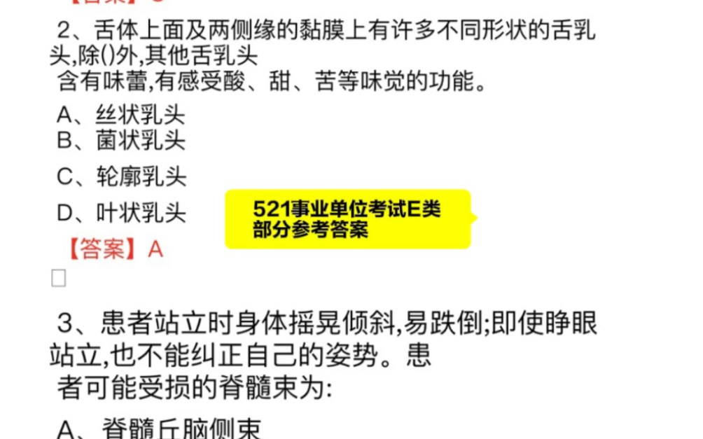 今天521事业单位考试E(卫生类)1-60题(题目来自网络)参考答案,看看你...