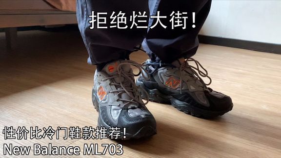性价比终极冷门鞋款推荐/户外工装风必备/拒绝烂大街