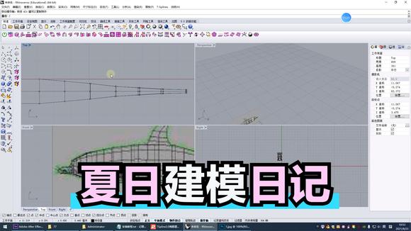 犀牛ts插件建模,海豚建模案例精讲01