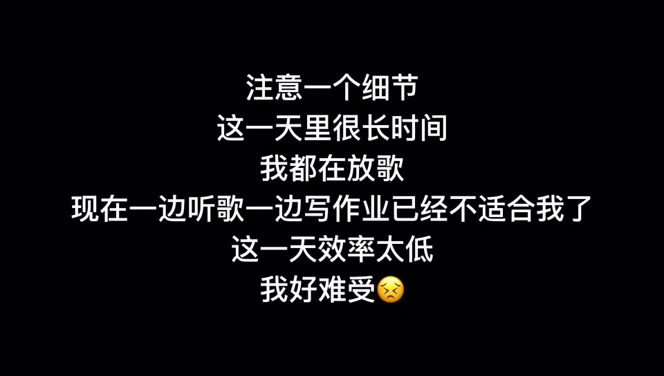 记录走在学习自律的坎坷路上(截取一天的学习实录)