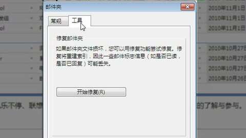 软件 :Foxmail修复邮件功能