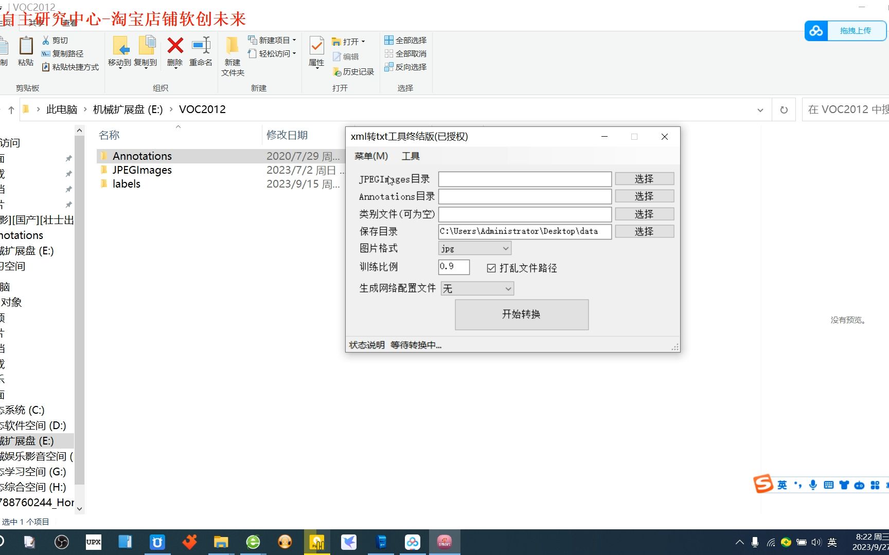 xml转txt工具终结版1.3.1使用教程voc转yolo工具软件教程
